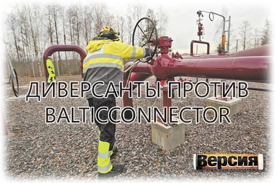На газопроводе Balticconnector в Финском заливе произошла авария, после ...