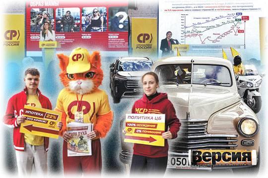 «Справедливая Россия» в поиске «образа будущего»